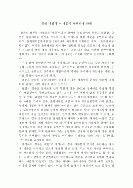 임상 여성학 - 매춘의 합법성에 관해-1페이지