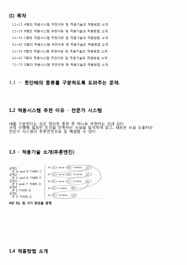 2014 인공지능 보충과제,적용시스템 추천이유 및 적용기술과 적용방법 소개
-1페이지