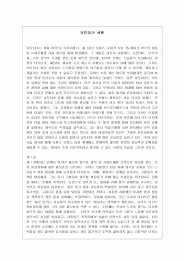 『유토피아 (Utopia)』 [서평] _ 토마스 모어 (Thomas More) 저-1페이지