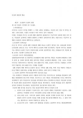 [요약] 모성의 담론과 현실-1페이지