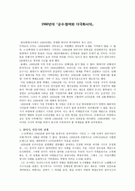 1960년대 『순수·참여와 다극화시대』-1페이지