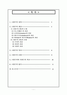 조합주의(corporatist) {조합주의 정의와 개념, 역사, 유형, 평가, 조합주의와 다원주의 비교}-1페이지