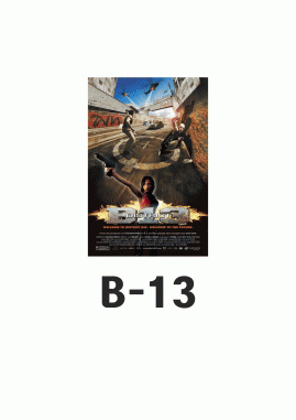 13구 / B-13 / Banlieue 13 방송 구성 대본 취재-1페이지