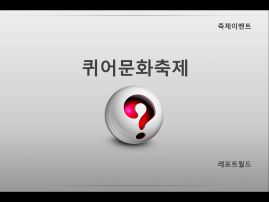 축제이벤트 - 퀴어문화축제-1페이지