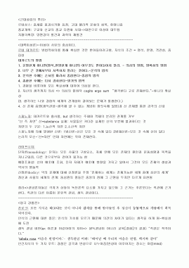 근대 철학modem philosophy 요약지-1페이지