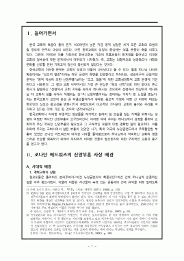 조나단 에드워즈의 부흥운동,대각성운동-1페이지