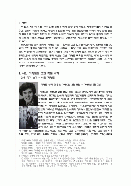 기형도(奇亨度)의 『엄마 걱정』 - 시인 기형도와 그의 작품 세계, 「엄마걱정」작품분석-1페이지