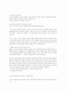 마틴 루터 킹(Martin Luther King Jr.)의 화술-1페이지