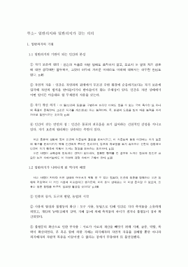 루소- 일반의지와 일반의지가 갖는 의의,일반의지의 기원
-1페이지