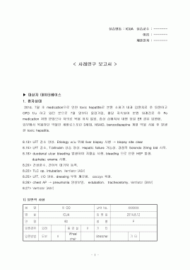 간독성 간이식환자 케이스 CASE (사례연구 보고서) - 주진단명 : Toxic liver disease, unspecified  | 수술명 : Liver us (LTC), Tracheostomy  -1페이지