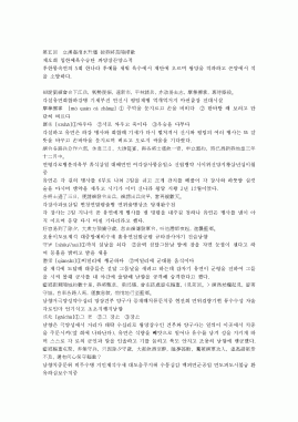 채동번의 동한시대 역사소설 후한통속연의(後漢通俗演義) 05회, 06회-1페이지