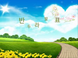 반두라 (Albert Bandura) -1페이지