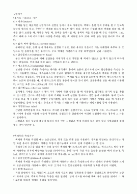 실험기구 - 용기로 사용되는 기구, 액체부피 측정기구, 고정시키는 기구, 가열기구-1페이지