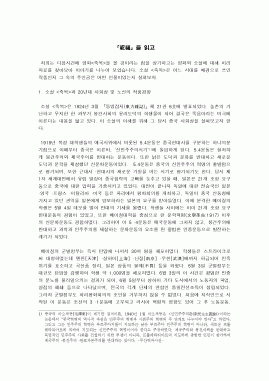 축복을 읽고 레포트 자료-1페이지