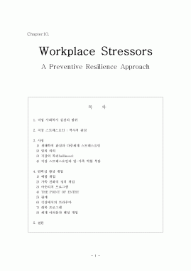 [원서번역] A Risk and Resilience Perspective (저자-Greene) 10장 직장 스트레스요인-1페이지