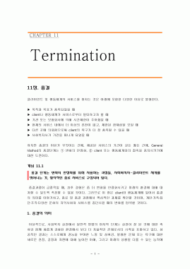 [원서번역] Advanced Generalist Social Work Practice (저자 - David S. Derezotes) 11장 종결-1페이지