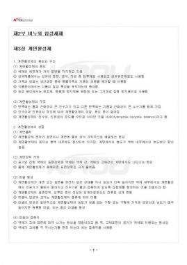 2015년 1학기 세탁과염색 출석대체시험 핵심체크-1페이지