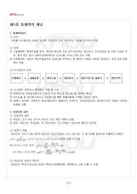 2015년 1학기 경영분석을위한기초통계 기말시험 핵심체크-1페이지