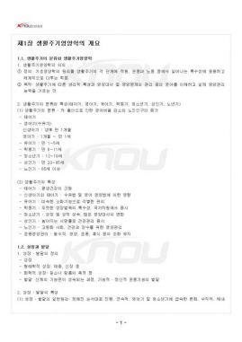 2015년 1학기 생활주기영양학 기말시험 핵심체크-1페이지