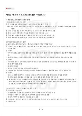 2015년 1학기 패션일러스트레이션 기말시험 핵심체크-1페이지