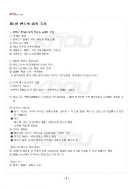 2015년 1학기 한국의복구성 기말시험 핵심체크-1페이지