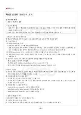 2015년 1학기 정보통신망 기말시험 핵심체크-1페이지
