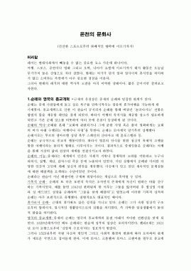 온천의 문화사 (건전한 스포츠로부터 퇴폐적인 향락에 이르기까지)-1페이지