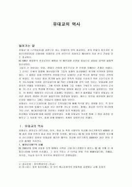 유대교의 역사 (바빌로니아의 유폐, 유대교 재건 시대, 그리스 시대, 로마 시대, 랍비 시대)-1페이지