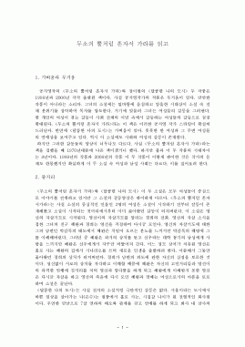 무소의 뿔처럼 혼자서 가라를 읽고-1페이지