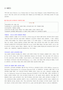 [원서번역] Professionals in early childhood education and care systems European profiles and perspectives (414페이지 스페인)-1페이지