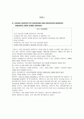 [원서번역] Professionals in early childhood education and care systems European profiles and perspectives (147페이지 프랑스)-1페이지