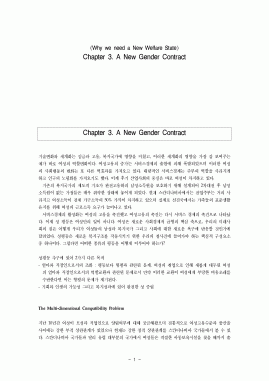 [원서번역] Why we need a New Welfare State Chapter 3. A New Gender Contract-1페이지