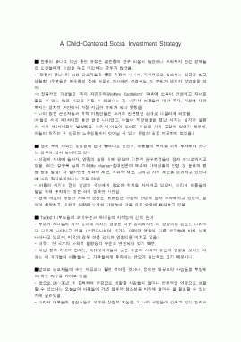 [원서번역] A Child-Centered Social Investment Strategy - Why we need a New Welfare State Chapter 2 A Child-Centered Social Investment Strategy-1페이지