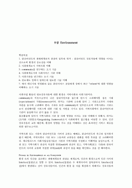 [원서번역] Social Work Practice - A Generalist Approach A Generalist Approach (저자- Louise C. Johnson) 8장 Environment-1페이지