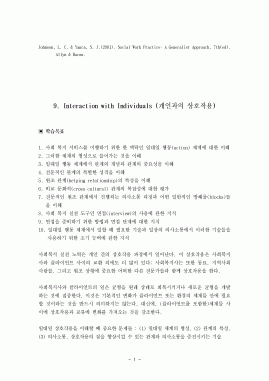 [원서번역] Social Work Practice - A Generalist Approach A Generalist Approach (저자- Louise C. Johnson) 9장 Interaction with Individuals (개인과의 상호작용)-1페이지