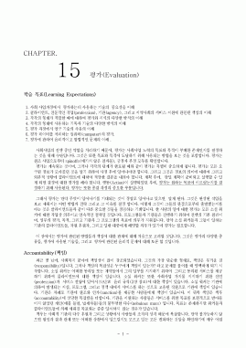 [원서번역] Social Work Practice - A Generalist Approach A Generalist Approach (저자- Louise C. Johnson) 15장 평가(Evaluation)-1페이지