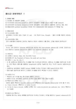 2015년 1학기 영어학의이해 출석대체시험 핵심체크-1페이지