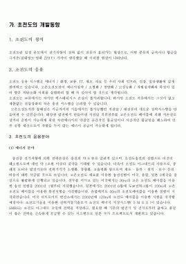 초전도超傳導의 개발동향-1페이지