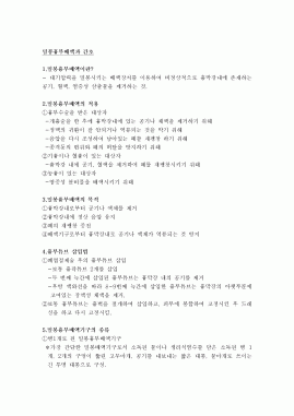 밀봉흉부배액 간호 {밀봉흉부배액, 밀봉흉부배액의 적용, 밀봉흉부배액의 목적, 흉부튜브 삽입법, 밀봉흉부배액기구의 종류, 흉부배액에 영향을 주는 요소, 밀봉흉부배액 간호}-1페이지