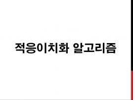 영상처리 - 니블릭 알고리즘.pptx-1페이지