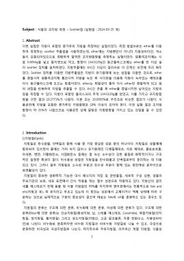 【식품화학실험】 03 - 조지방 측정 실험 Soxhlet법 (과제 탈지면, 지질정량법, 지질의 기초 포함)-1페이지