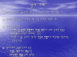 방어 기제 (defense mechanism) - 프로이트(프로이드/Freud)의 방어기제.ppt-1페이지