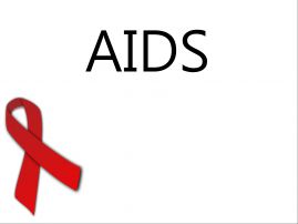 [HIV와 AIDS] AIDS 후천성 면역결핍증 - AIDS의 개념, 에이즈 원인, 에이즈 치료, 에이즈에 대한 편견과 예방법.pptx-1페이지