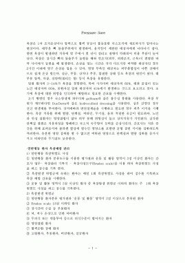 욕창 (Pressure sore) [기본간호학]-1페이지