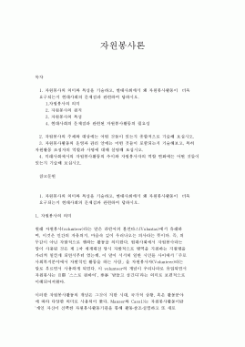 [방통대] 자원봉사론(자원봉사 의미 특성) - 자원봉사의 의미와 특성, 자원봉사의 주체와 대상, 자원봉사활동의 운영과 관리, 자원활동 조정자의 역할과 사명, 미래사회의 자원봉사활동 추이와 자원봉사자 역할 변화-1페이지