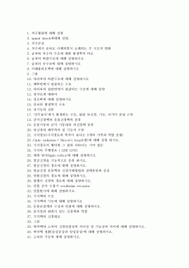[신경해부학 neuroanatomy][신경해부 요점] 신경해부 요점 ,신경해부 시험 요점, 신경해부 과제-1페이지