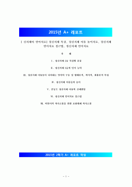 [신지체아 언어치료][정신지체 치료][정신지체아 언어치료] 정신지체 - 정신지체 특징, 정신지체 아동 놀이치료, 정신지체 언어치료 접근법, 정신지체 언어치료-1페이지