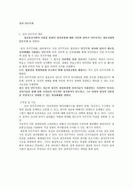 전자 민주주의 (電子民主主義 / Electronic Democracy, E-democracy) - 전자 민주주의 개념, 특징, 기능, 전자 민주주의의 한계, 나아갈 방향-1페이지