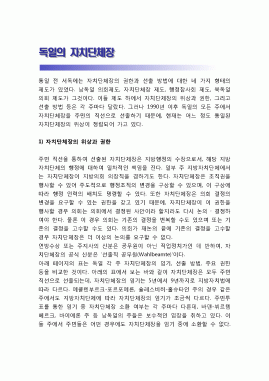 독일의 자치단체장 {자치단체장의 위상과 권한, 자치단체장 선거문화의 변화}-1페이지