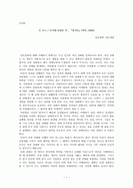 [요약문,서평] 존 로크 (John Locke), 『통치론 (Two Treatises of Government)』
-1페이지